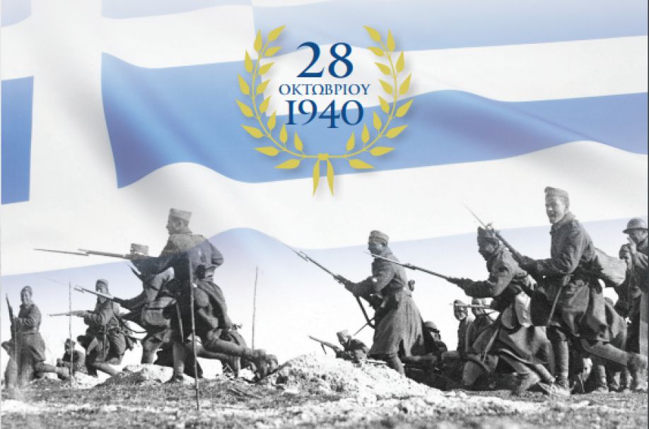 Σχολική γιορτή – 28η Οκτωβρίου – Εσπερινό ΓΕΛ Αιγάλεω
